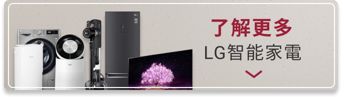 LG 活動 | 分享 Life's Good 時刻贏獎品